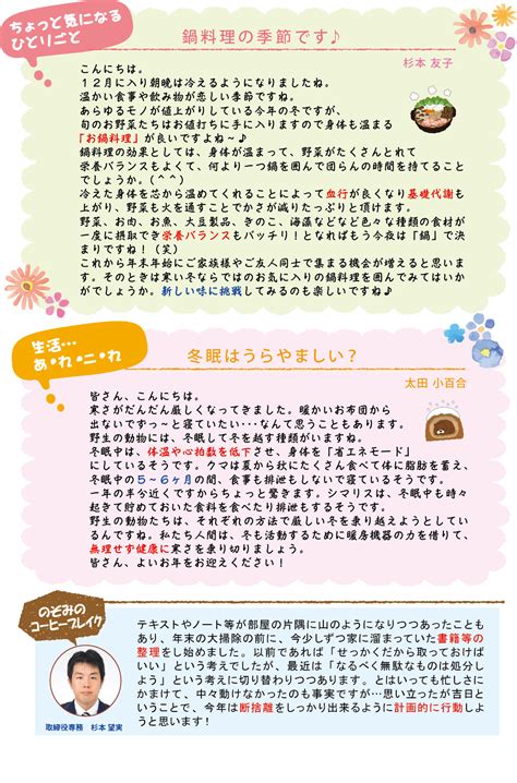 つきづきし12月号をアップしました 杉林建設