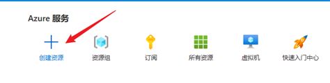 微软azure api申请教程