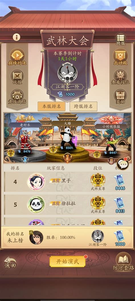 武林大会界面【无名江湖】——更多截图，关注贝吉塔王子！ 花瓣网