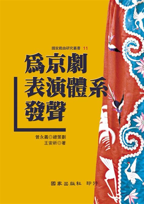為京劇表演體系發聲 誠品線上