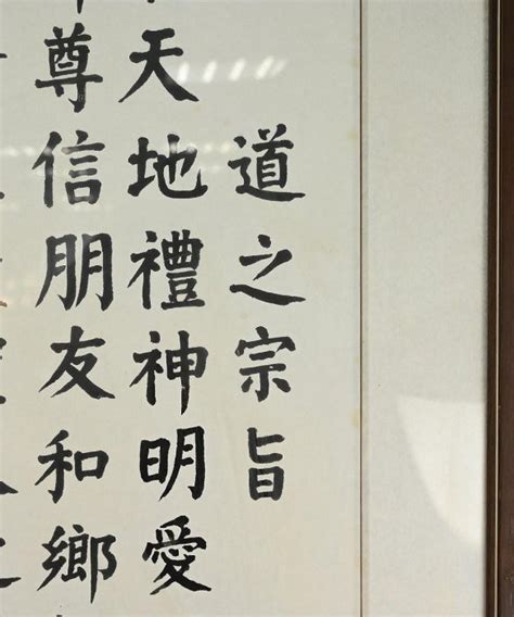 玖隆蕭松和 挖寶網KB倉 木框 白水老人 韓雨霖 道之宗旨 敬天地 禮神明 愛國忠事 敦品崇禮 書法字 07975 Yahoo奇摩拍賣