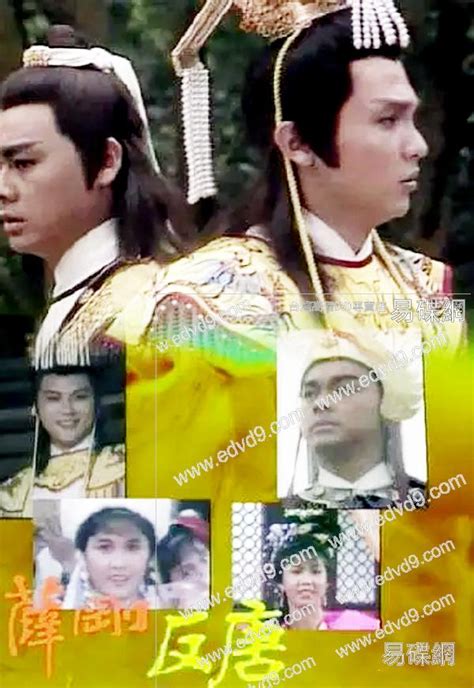 薛剛反唐 1986 25G藍光 DVD薛剛反唐 1986 25G藍光 劇情在線看薛剛反唐 1986 25G藍光 線上看易碟網高清