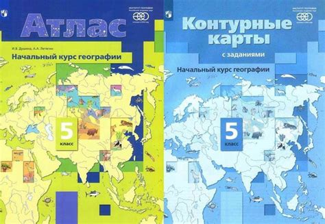Атлас + Контурные карты. География. 5 класс. Набор из 2-х пособий ...