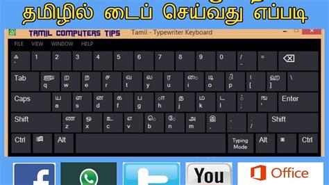 HOW TO TYPE TAMIL DIRECTLY IN YOUR COMPUTER OR FACEBOOK 17 01 17