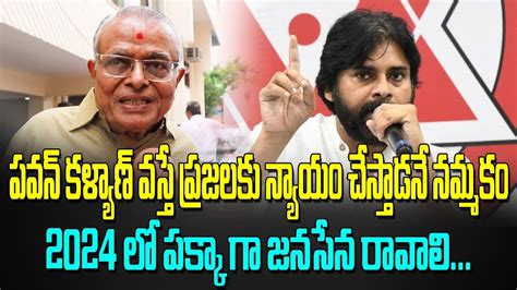 పవన్ కళ్యాణ్ కి ఒక ఛాన్స్ ఇవ్వాలి ప్రజలకి న్యాయం చేస్తాడని నమ్మకం