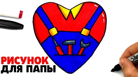 Рисунок для ПАПЫ Как нарисовать красивый рисунок для папы Рисунки Юльки Папе Youtube