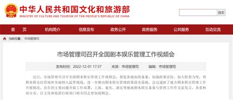 文旅部将剧本娱乐经营场所全面纳入监管视线 管理工作 文化 政策