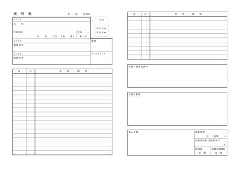 履歴書見本 ワードで作成した履歴書用紙 無料ダウンロード