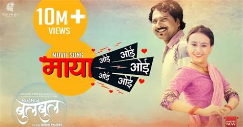 Maya Oye Oye Oye Lyrics 2018