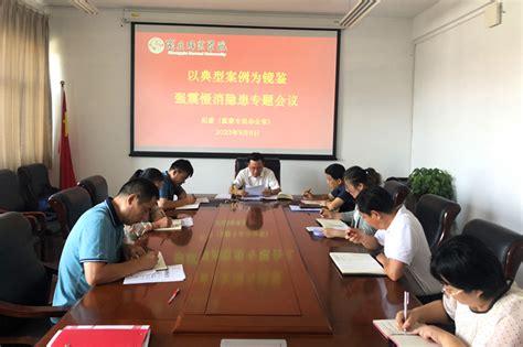 【以案促改】校纪委开展以案为鉴专题教育活动 商丘师范学院纪委（监察专员办公室）