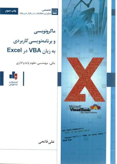 خرید و قیمت کتاب ماکرونویسی و برنامه‌نویسی کاربردی به‌زبان Vbaدر Excel