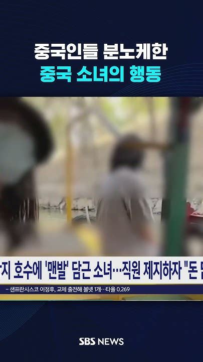 중국인들 분노케한 중국 소녀의 행동 Shorts Youtube