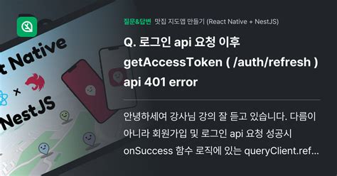로그인 api 요청 이후 getaccesstoken auth 인프런 커뮤니티 질문and답변