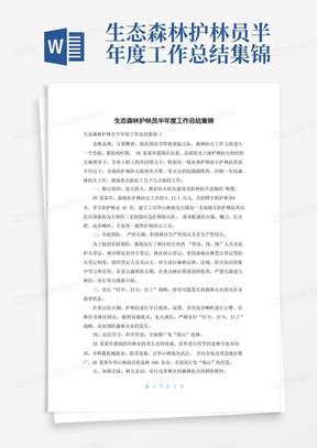 护林员管理制度Word模板下载 编号ljvxpxjw 熊猫办公