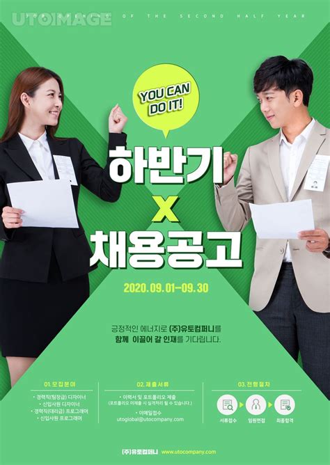 유토이미지 채용공고 002 Web Banner Ads Poster