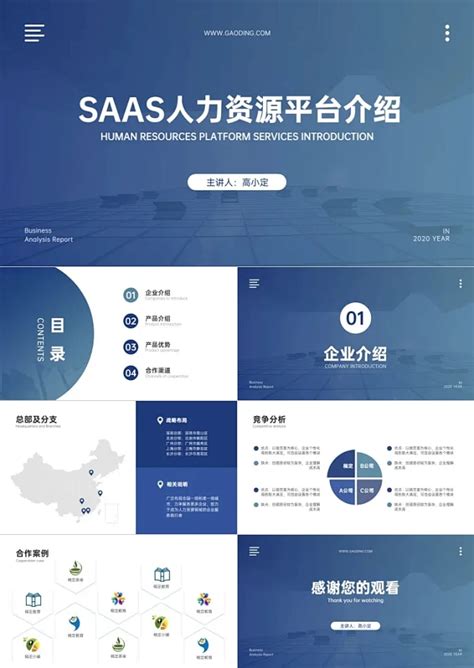 蓝色商务风saas产品宣传品牌介绍ppt套装 花瓣网