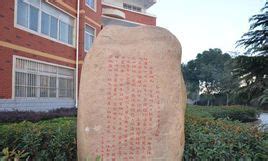 合肥市第二十九中学图册 360百科