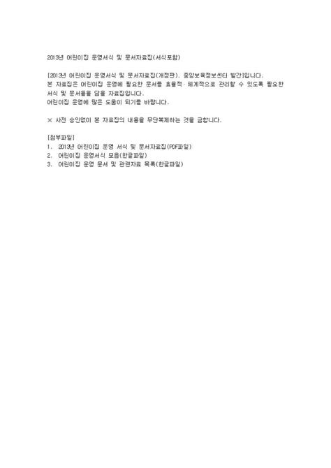 보육시설 평가인증 문서서식2 교육서식 폼114