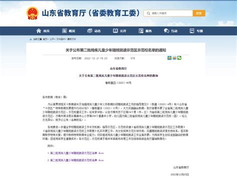 点赞！省随班就读示范区名单公布，五莲榜上有名！教育少年工作