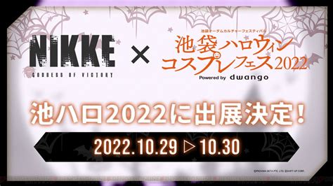 ＜画像1 2＞『勝利の女神：nikke』tvcm放送開始！ 池袋ハロウィンコスプレフェス 2022の出展も決定 電撃オンライン