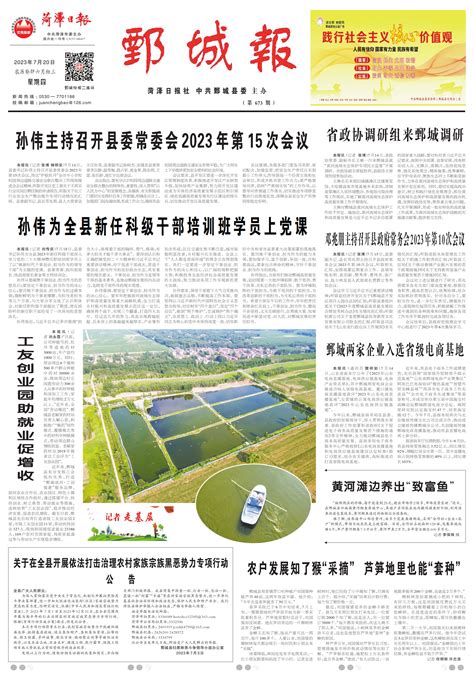 工友创业园助就业促增收 鄄城报