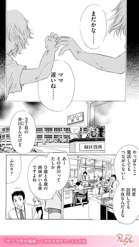 母のネグレクトにより幼い姉妹は限界だった その時電話が繋がった その相手は 1 3 サクラ色の傷痕無公式マンガトートの漫画
