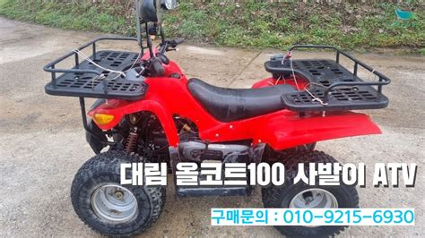 신바람 중고농기계밴드 정읍만물상 회원님 대림 올코트100 사발이 Atv 판매 중고트랙터 경운기 관리기 스키로더 굴삭기 화물트럭 매매 직거래 장터 사이트 관리기