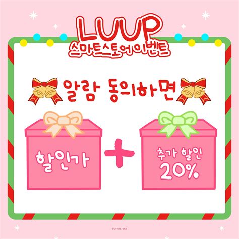 Luup 잔망루피 공식 패션 브랜드 해피해피 루피와 함께하는 홀리데이 Big Sale Luup 스마트스토어 이벤트가 시작되었다뤂~ 이번엔 특별히~😍 귀요미