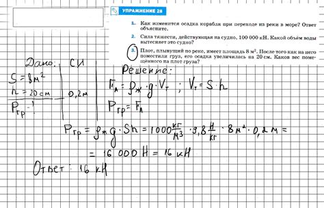 Физика 7 класс - упражнение 28 задание 3 Перышкин, ГДЗ, решебник онлайн