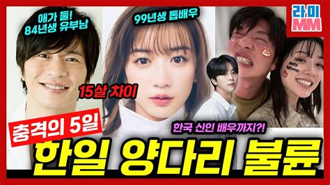 톱스타 나가노 메이 15살 연상 아재의 러브 다나카 케이와 불륜 그리고 한국 배우와 양다리까지 세상 바쁜 불륜 양다리 전말을 속속들이 파헤쳐 보자 ㅠㅠ Youtube