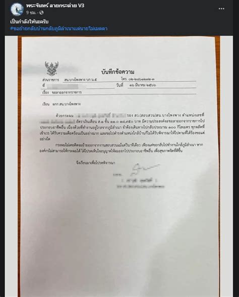 ผู้หมวดยื่นใบลาออก ชาวเน็ตอ่านดูเหตุผลถึงกับร้องห้าม ชี้ให้อดทนอีกนิด