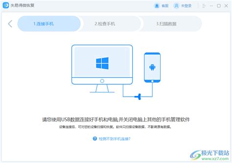 失易得微恢复软件 失易得微信恢复v1030 官方版 极光下载站