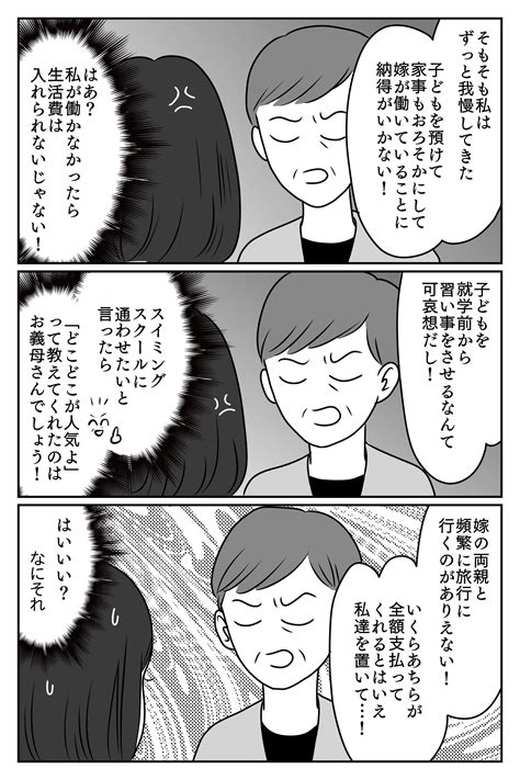 ＜優しい義母の本性＞義母が「キツイ嫁」と悪口を言っていた！「本音で話そう」は嘘？【後編】まんが ママスタセレクト