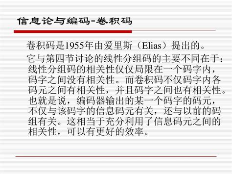信息论与编码 第六章5 word文档在线阅读与下载 无忧文档