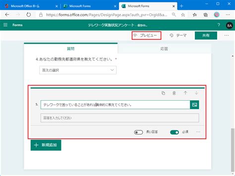 Office365のforms機能でアンケートを作成する（1） It長のネタ帳