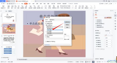 WPS PPT如何设置自动更新日期 电脑版WPS PPT设置自动更新日期方法 极光下载站
