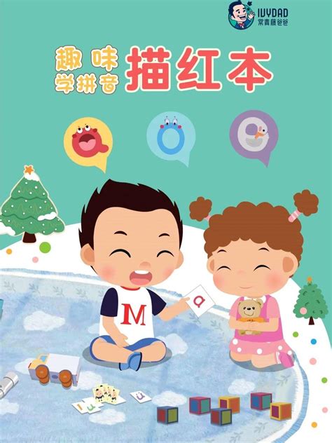 常青藤爸爸的拼音、笔顺、常见字描红本 幼小衔接必备！ 哔哩哔哩