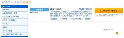 沖縄路線バス周遊パスをクレジットカードで買う方法 orangeliner net BLOG
