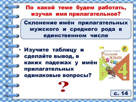 Склонение имён прилагательных мужского и среднего рода в единственном числе презентация онлайн