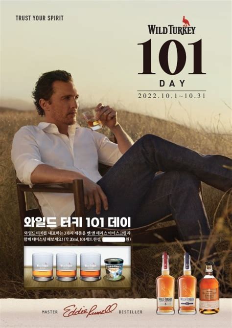 트랜스베버리지 버번 위스키 와일드 터키 101 데이 이벤트 파이낸셜뉴스