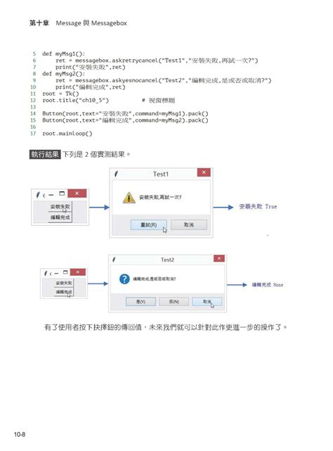 Python視窗gui設計 活用tkinter之路 王者歸來 第四版 Dm2265 深智數位股份有限公司