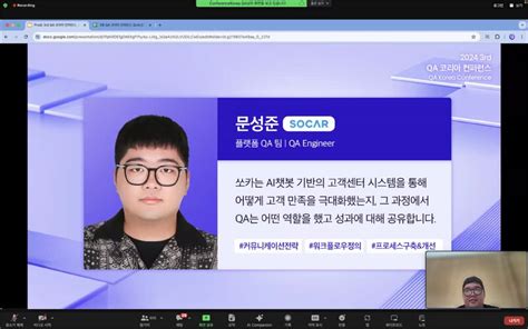 오랜만에 링크드인에 글을 올려봅니다 지난 7월 6일 Qa Korea Conference 3회차가 성공적으로 진행되었는데요 저도 그 자리에 함께할 수 있어서 정말
