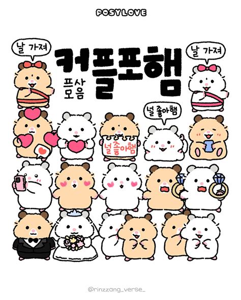포시러브ㅣ포실포실햄스터ㅣ포햄이 🩷커플포햄 프사모음🩷 오늘도 사랑이가득햄🐹 캡쳐해서 프사로 사용해용🫶 Instagram