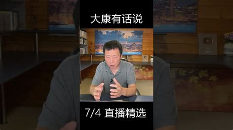 只有基督教才能救中国 （中） 中国 政治 香港 基督教 Shorts 大康有话说 Youtube