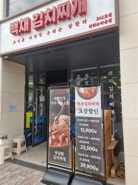 장위동맛집 장위뉴타운맛집 장위뉴타운밥집 장위동밥집은 백채김치찌개 네이버 블로그