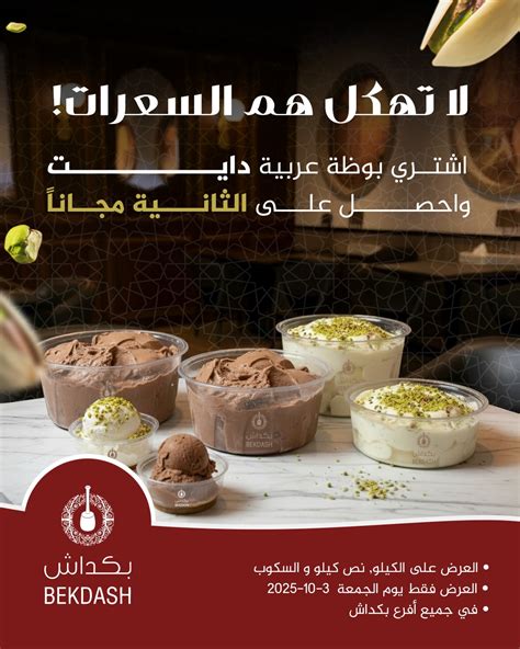 Bekdash Jo بكداش الأردن Amman