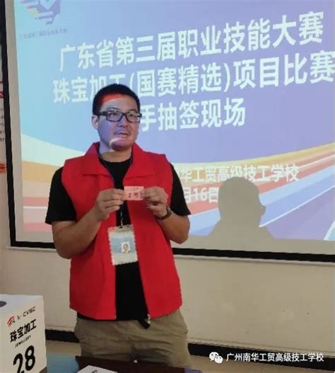 广东省第三届职业技能大赛珠宝加工国赛精选在番禺开赛 广州南华工贸技师学院官网
