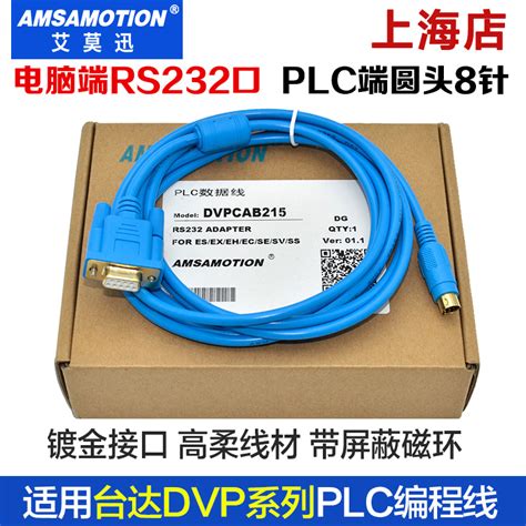 用于台达DVP系列PLC编程电缆 数据线 下载线DVPCAB215 rs232串口 虎窝淘