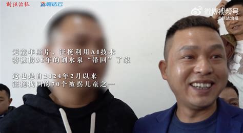 民警利用 Ai 大模型找回 70 名失蹤被拐兒童，其中 18 名童年時期無照片 新浪香港