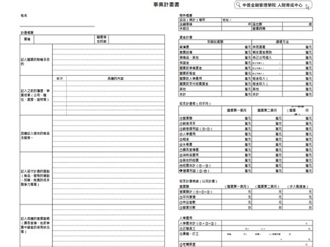 事業計畫書 Excel下載 中信金融管理學院人財育成中心
